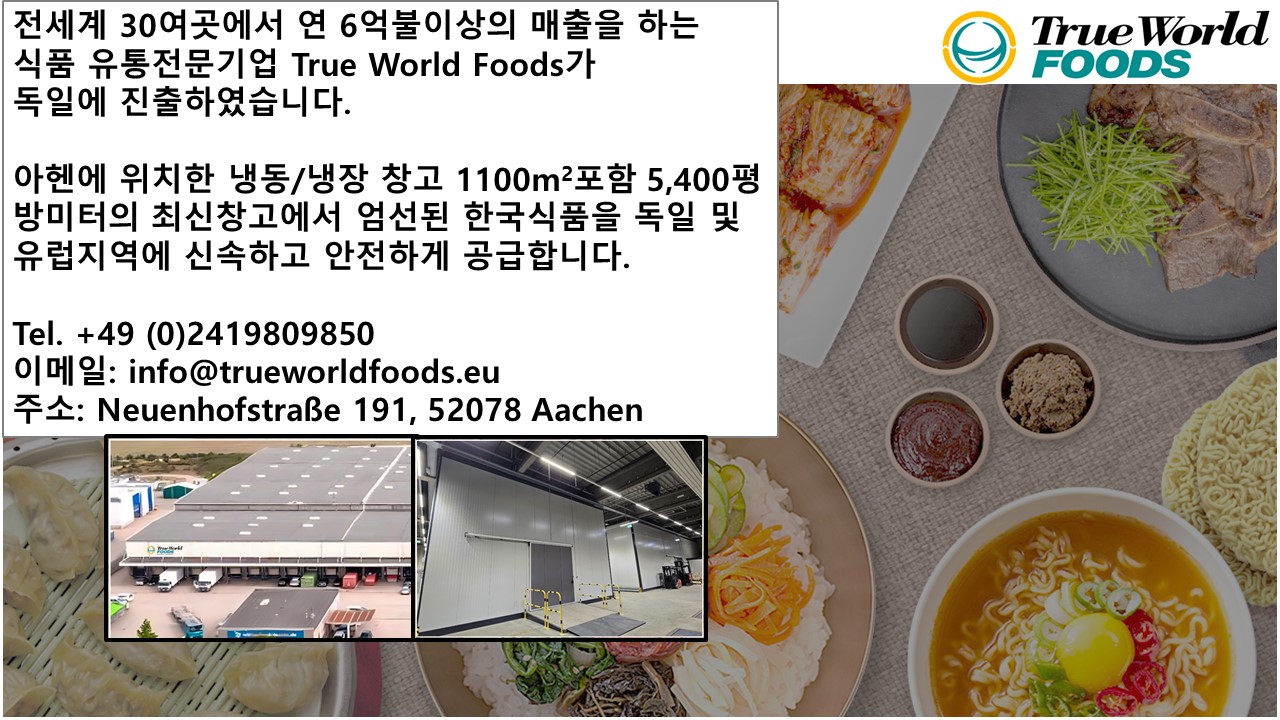 유로저널 - 전세계 30여곳에서 연 6억불이상의 매출하는 식품 유통 전문기업 The True world Foods